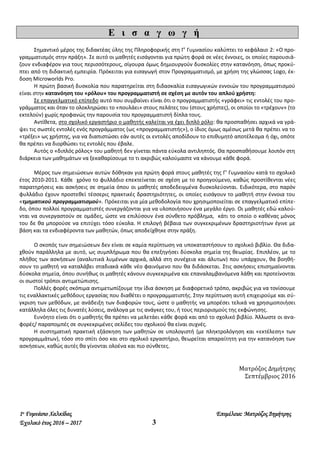 σημειωσεις Microworlds-pro | PDF