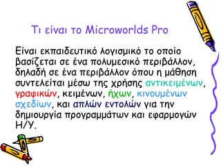 Microworlds pro | PPT
