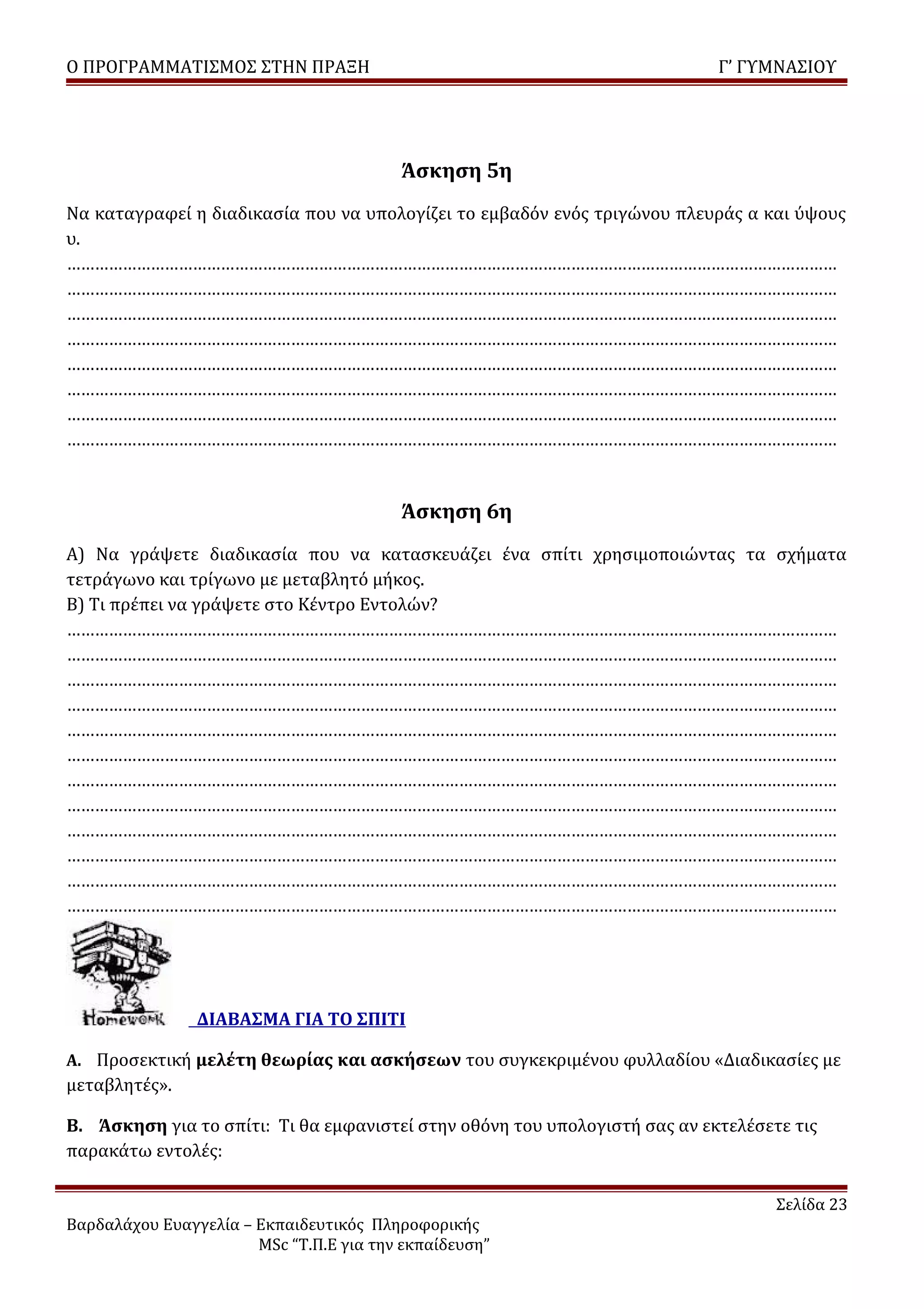 Microworlds pro | DOC