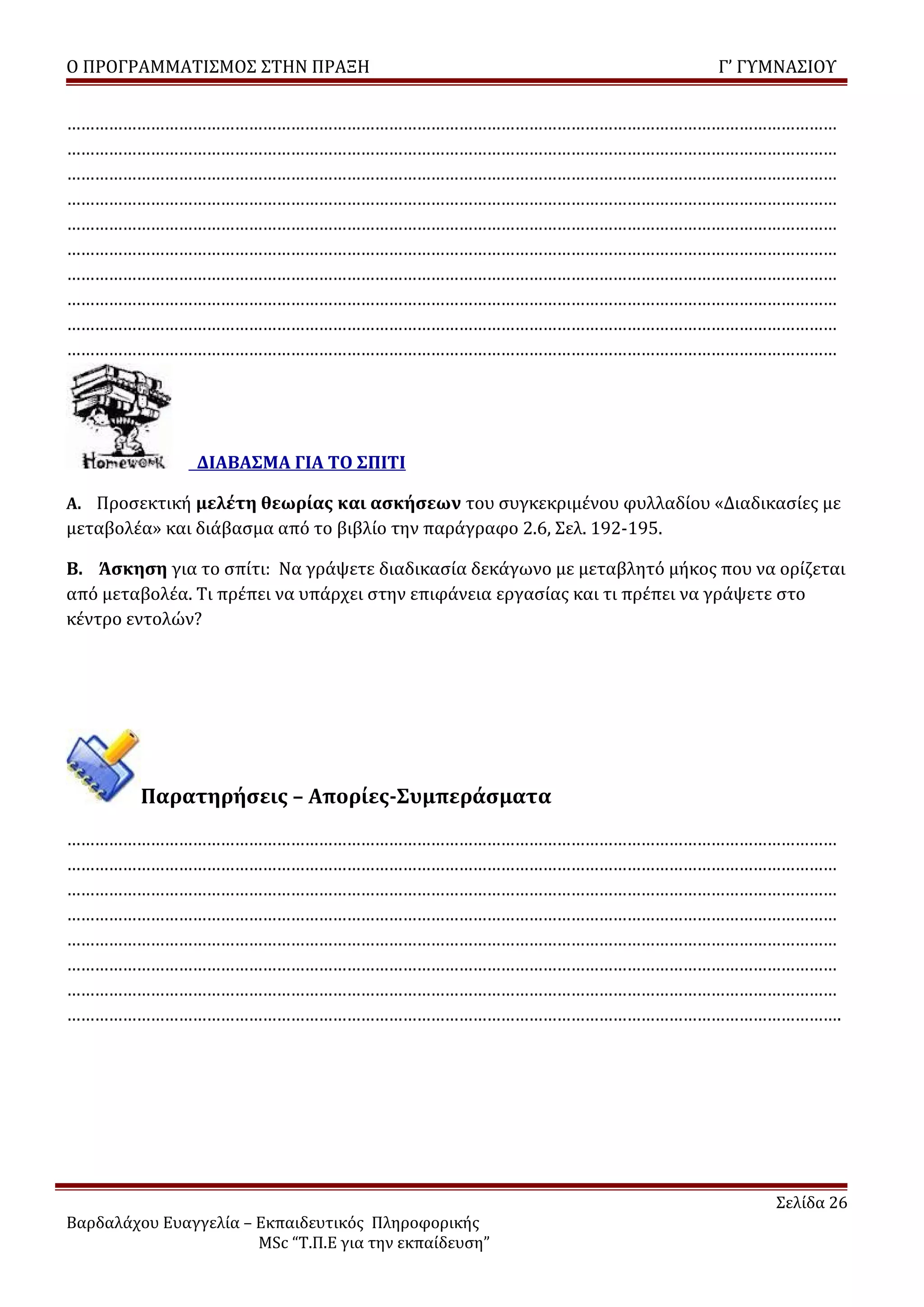 Microworlds pro | DOC