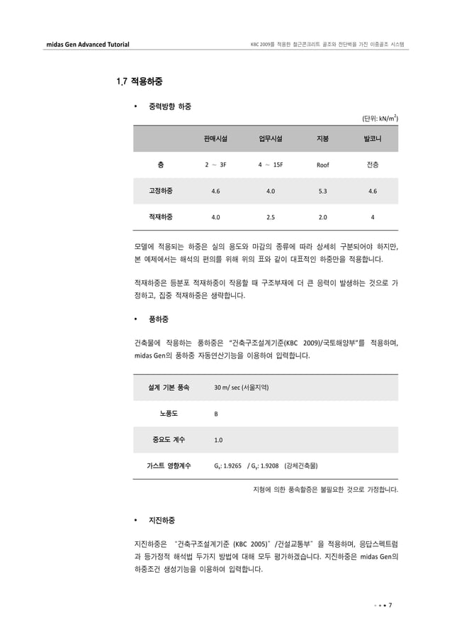 Midas gen advanced tutorial | PDF