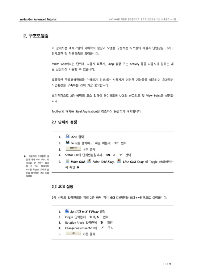 Midas gen advanced tutorial | PDF