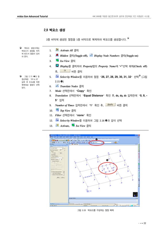 Midas gen advanced tutorial | PDF