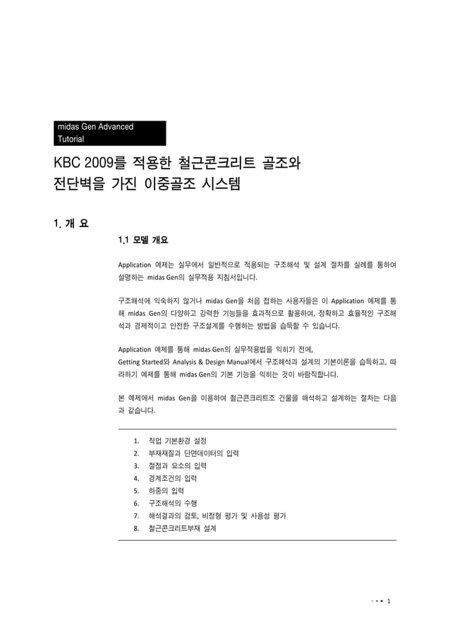 Midas gen advanced tutorial | PDF