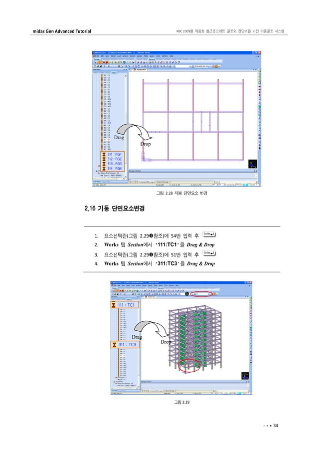 Midas gen advanced tutorial | PDF