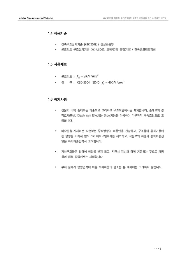 Midas gen advanced tutorial | PDF