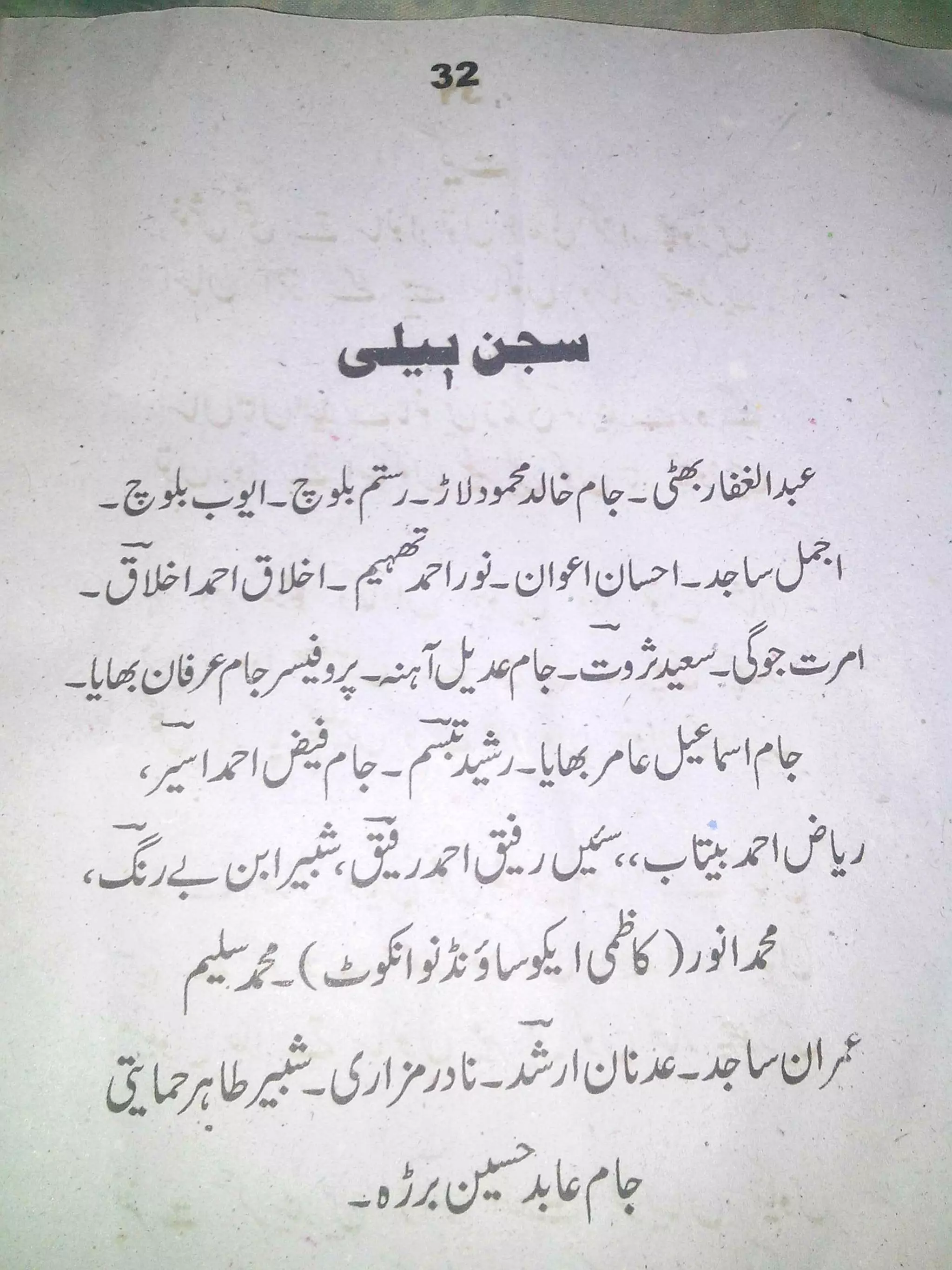 Mida waris pak fareed by abdul sattar zair | PDF