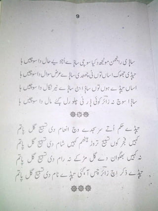 Mida waris pak fareed by abdul sattar zair | PDF