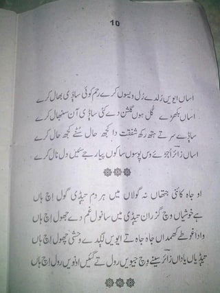 Mida waris pak fareed by abdul sattar zair | PDF