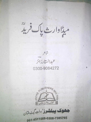 Mida waris pak fareed by abdul sattar zair | PDF