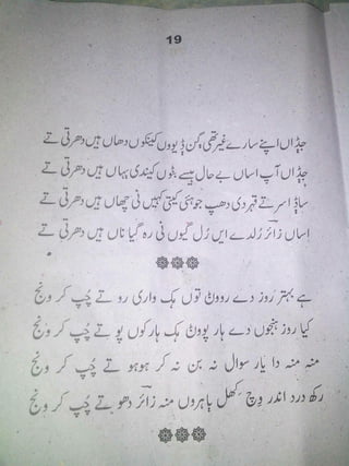 Mida waris pak fareed by abdul sattar zair | PDF