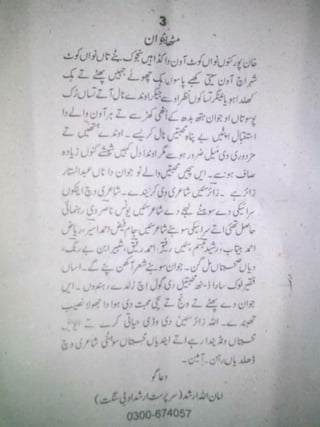 Mida waris pak fareed by abdul sattar zair | PDF