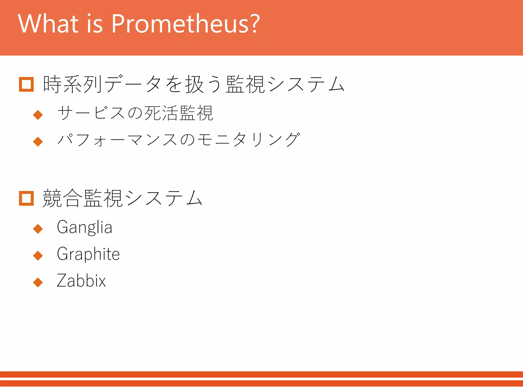 Prometheus | PPTX