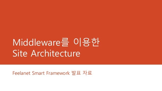 Middleware를 이용한 site architecture
