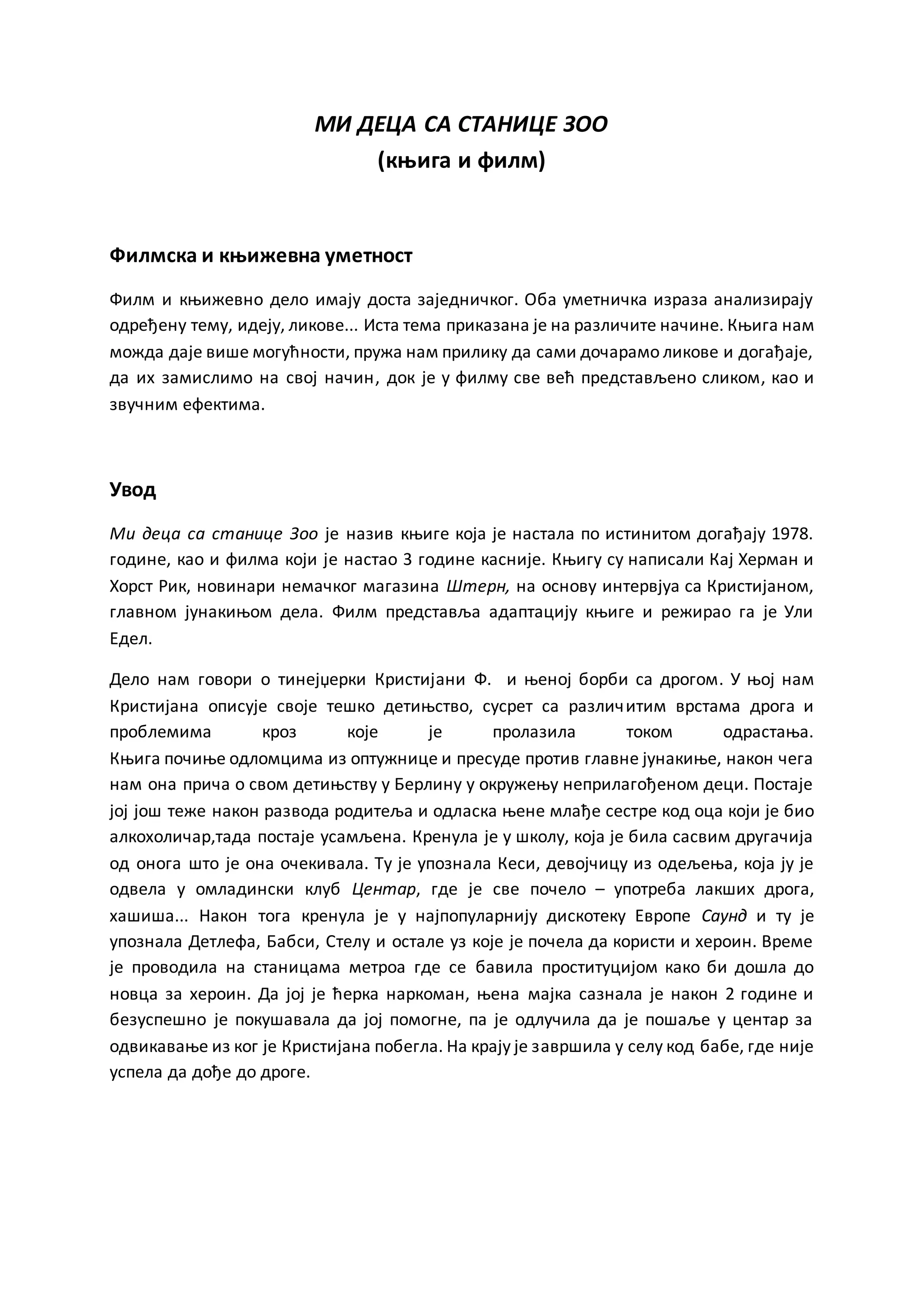 Mi deca sa stanice Zoo, knjiga i film | DOCX