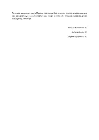 Mi deca sa stanice Zoo, knjiga i film | DOCX