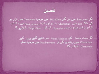 Excel Mid function in Urdu | PPT