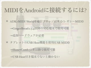Midi with android | PDF | Digital Audio | Computer Software and ...