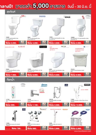 โบรชัวร์โปรโมชั่น บุญถาวร Mid year sale 2011 | PDF