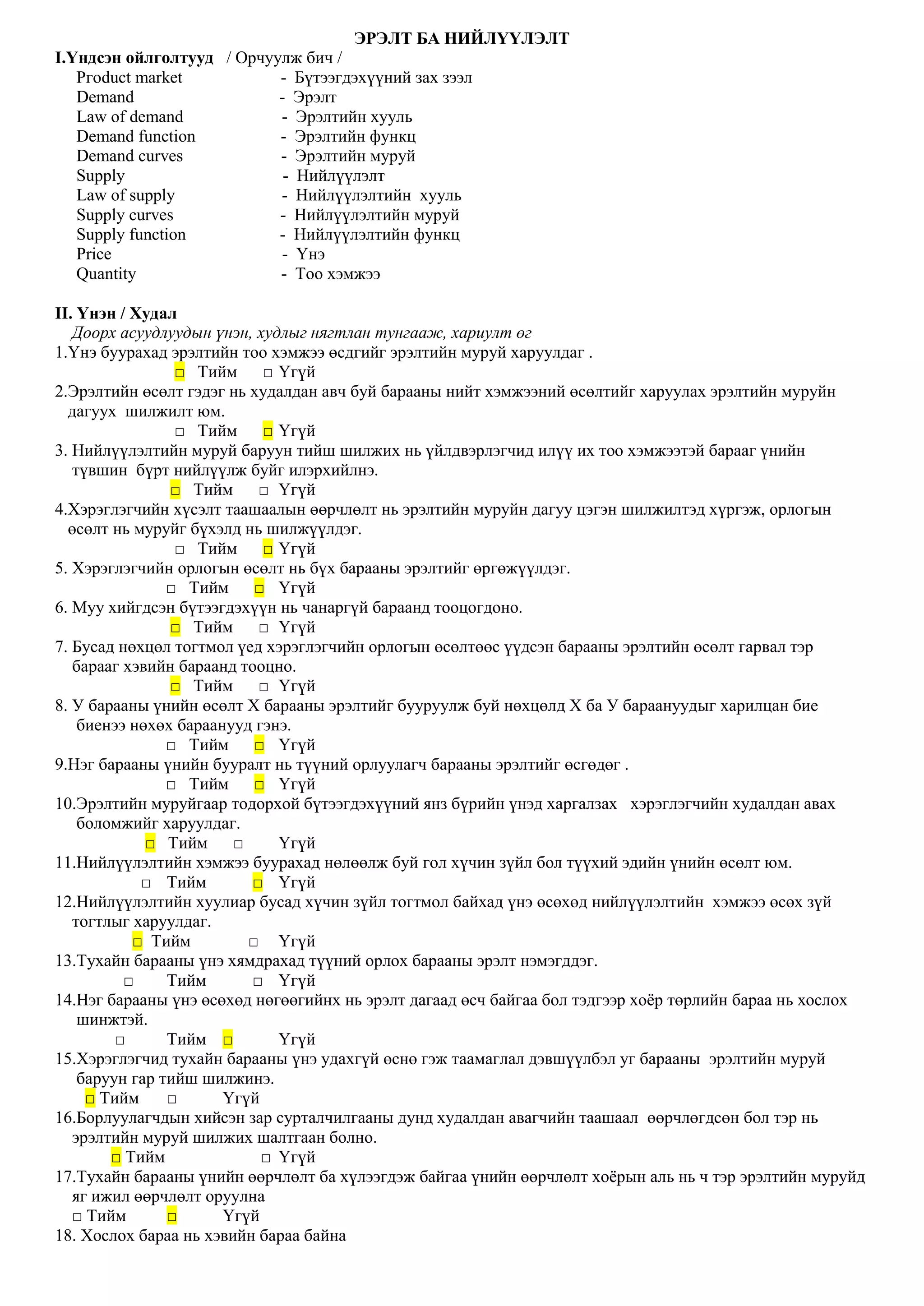 Mie.s3 2020 2021on - hariu | PDF