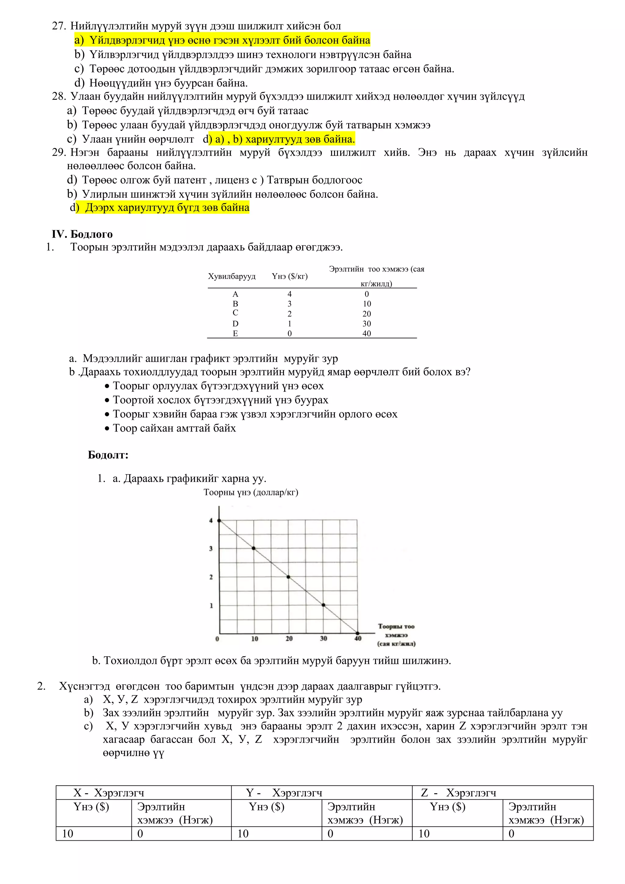 Mie.s3 2020 2021on - hariu | PDF