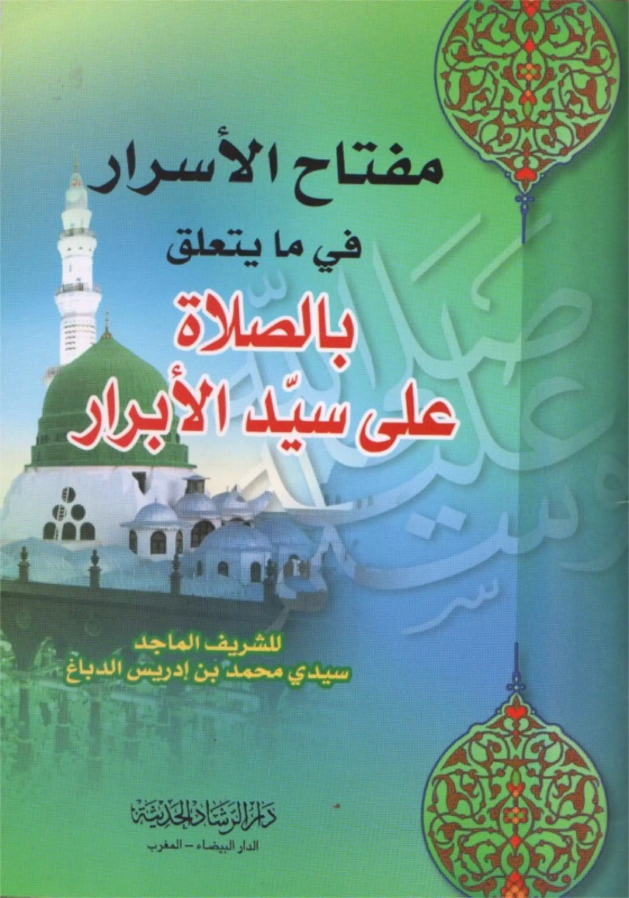 Miftah al-asrare-fi-maa-yata | PDF