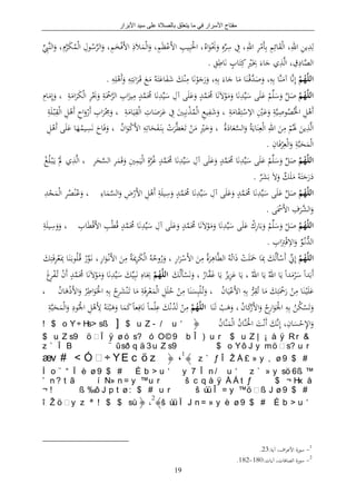 Miftah al-asrare-fi-maa-yata | PDF