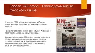 Mig mediakit updated | PPT