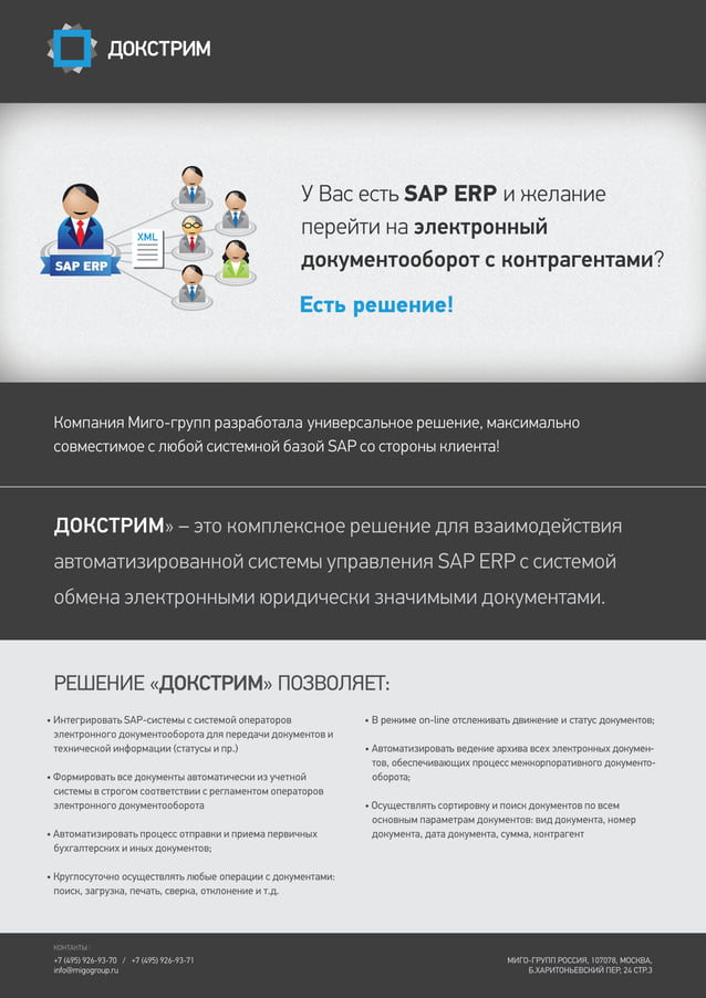 Migo docstream SAP | PDF