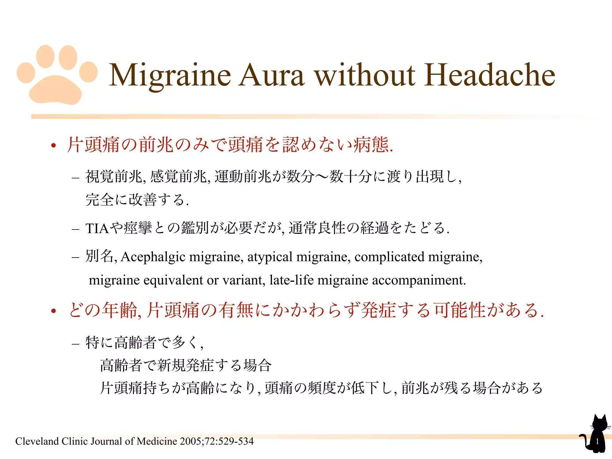 Migraine aura without headache | PDF | Brain and Nervous System ...