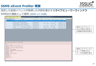 Migrating from SQL Server Profiler to xEvent Profiler | PPT
