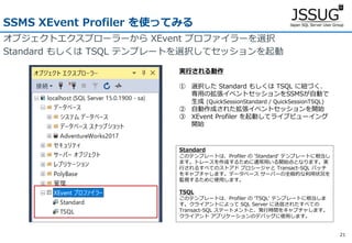 Migrating from SQL Server Profiler to xEvent Profiler | PPT