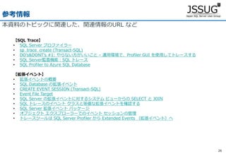 Migrating from SQL Server Profiler to xEvent Profiler | PPT