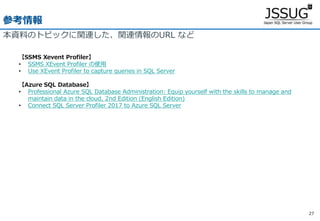 Migrating from SQL Server Profiler to xEvent Profiler | PPT