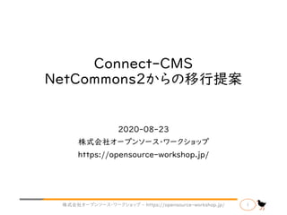 Net commons2からの移行の提案 | PPT
