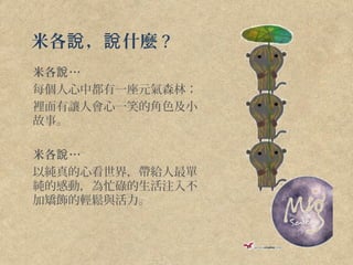 Mig Said intro 201212 | PPT