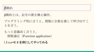 Introduction to lambda calculation | PPTX | Programming Languages | Computing