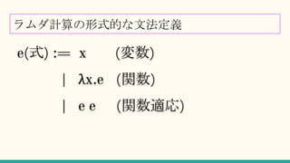 Introduction to lambda calculation | PPTX | Programming Languages | Computing