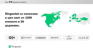 Mihail Grigorov (Ringostat).pptx