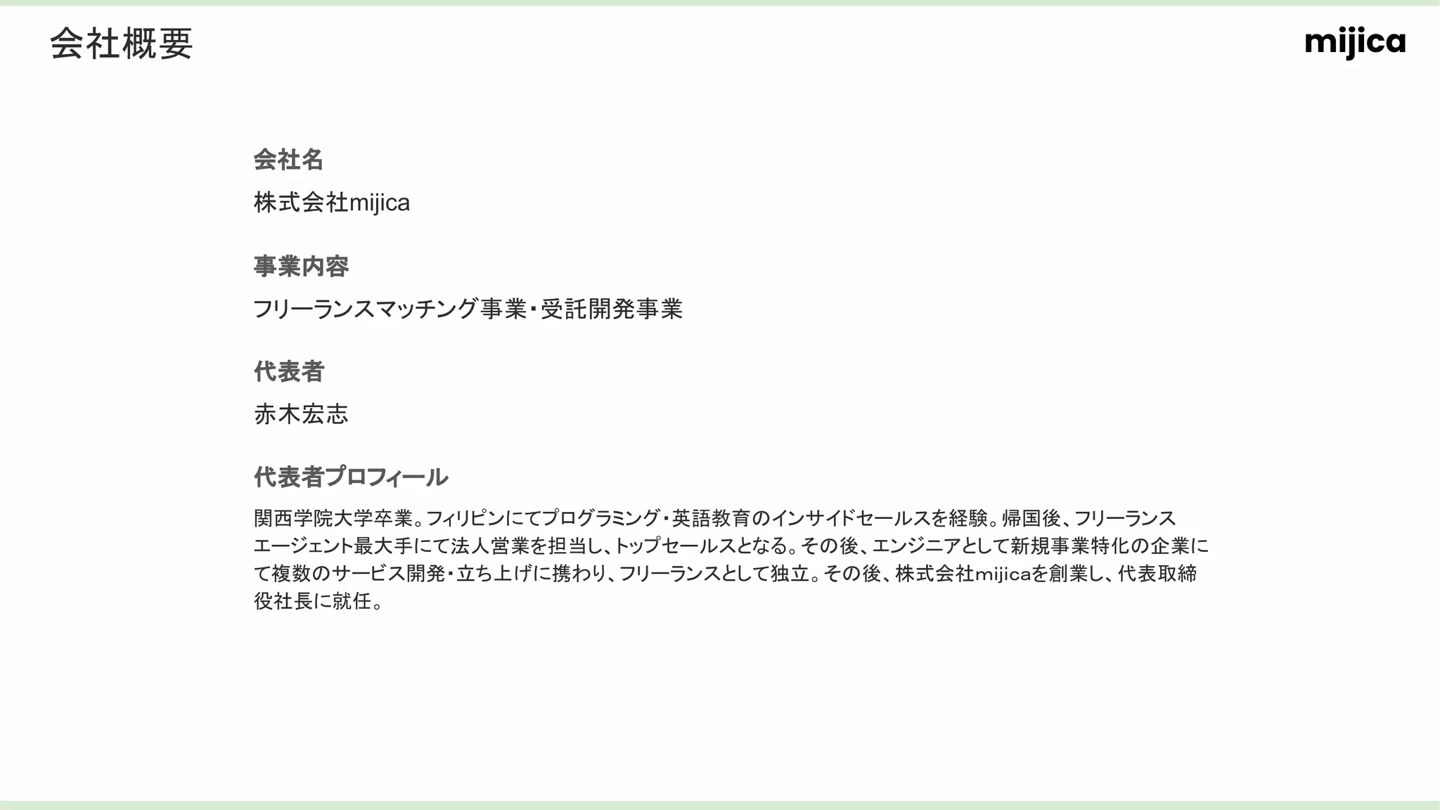 【株式会社mijica】会社案内・サービス紹介 | PDF