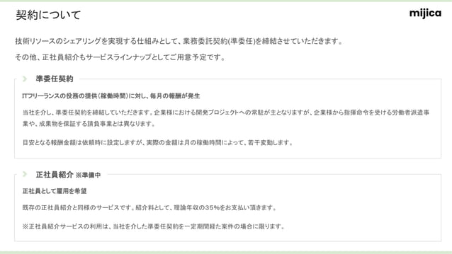 【株式会社mijica】会社案内・サービス紹介 | PDF | Business | Business and Finance
