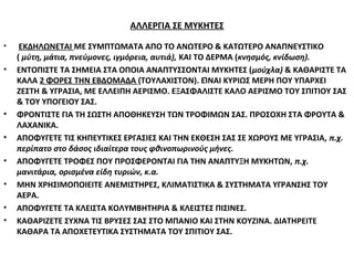 Mikites 54 55