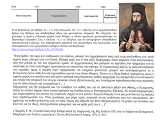 1. Πρόσφυγες από τη Μικρά Ασία, την Κωνσταντινούπολη και την Κύπρο | PDF
