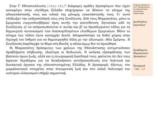 1. Πρόσφυγες από τη Μικρά Ασία, την Κωνσταντινούπολη και την Κύπρο | PDF