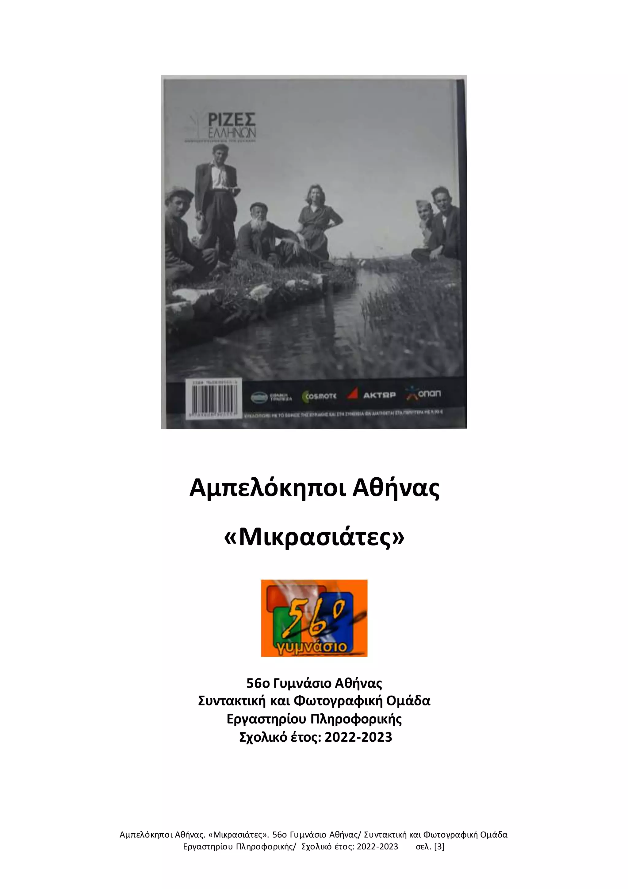Mikrasiates-arxiki.docx