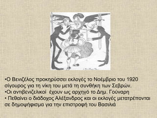 ΜΙΚΡΑΣΙΑΤΙΚΗ ΕΚΣΤΡΑΤΕΙΑ | PPT