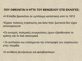 ΜΙΚΡΑΣΙΑΤΙΚΗ ΕΚΣΤΡΑΤΕΙΑ | PPT