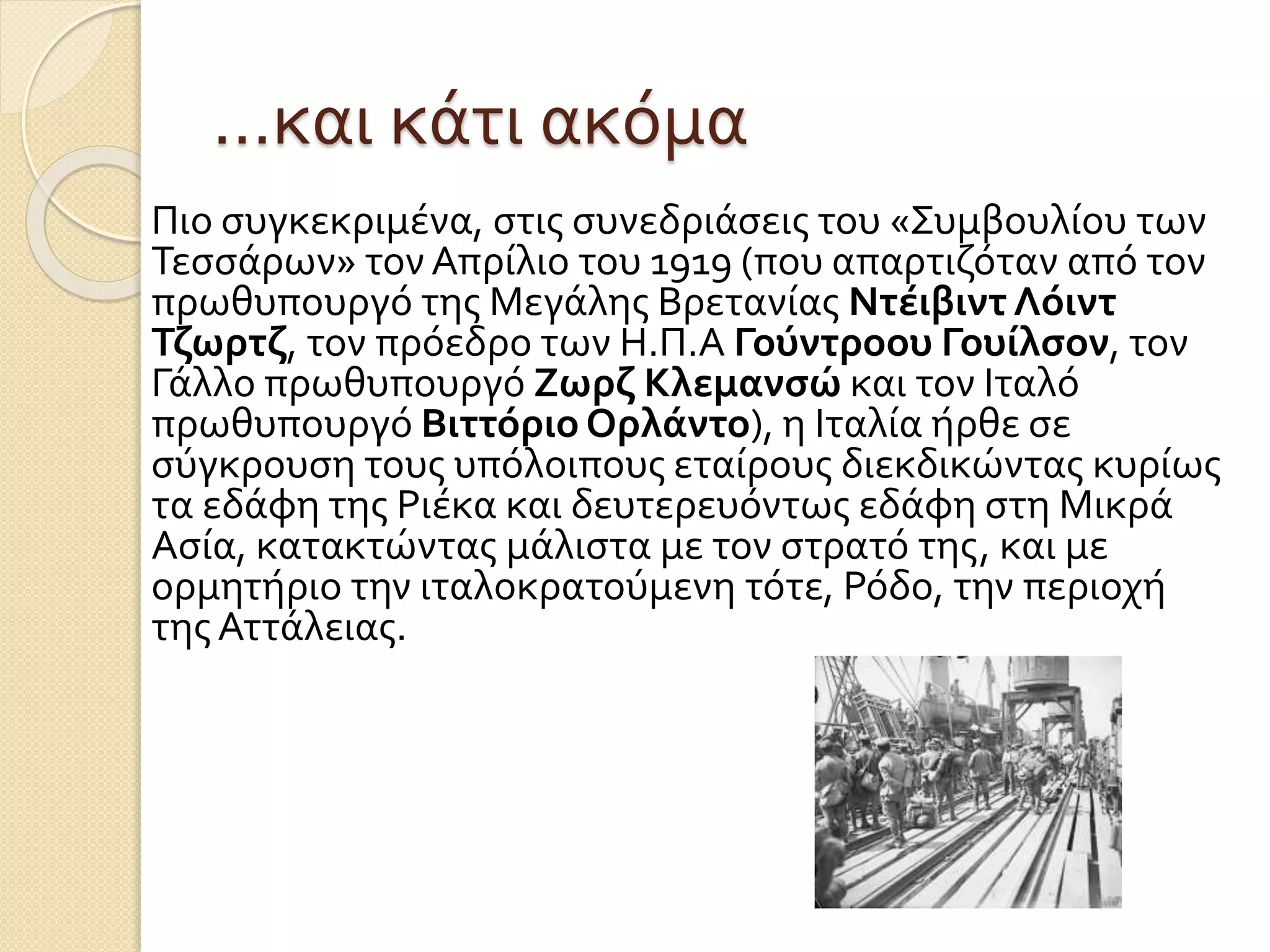 Mikrasiatiki katastrofi xroniko | PPTX