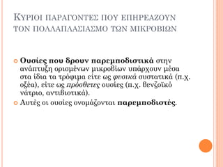 Mikrobes | PPT