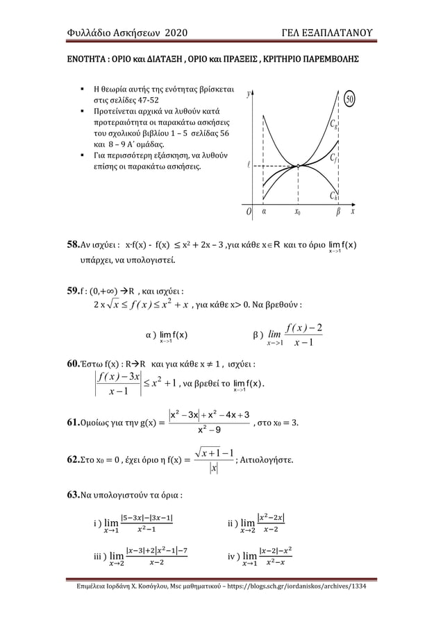 ΦΥΛΛΑΔΙΟ ΑΛΥΤΩΝ ΑΣΚΗΣΕΩΝ Γ ΓΕΛ (ΜΑΘΗΜΑΤΙΚΑ) 2020 | PDF